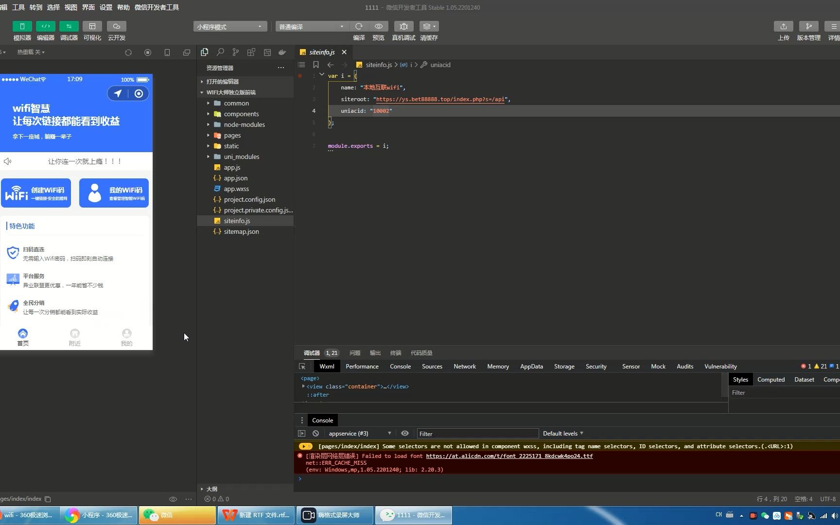 WiFi大师独立版小程序3.0.5搭建教程及源码