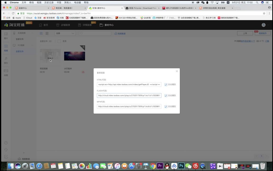 淘宝详情页无限手机端添加视频代码教程