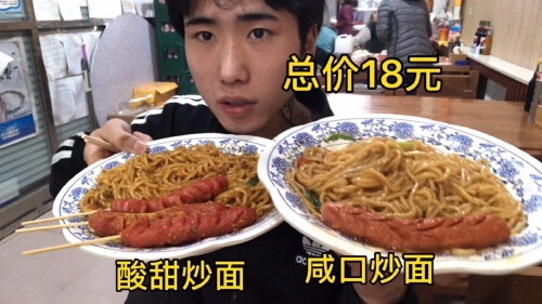 东北来两份炒面配脆皮肠总价18元吃的好吃价格合理非常满足