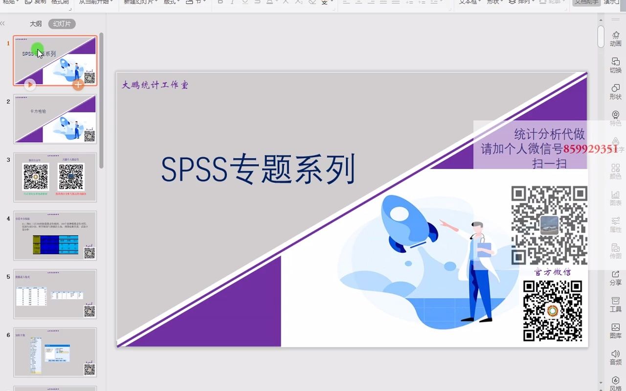 SPSS-卡方检验6-分层卡方检验-Cochran-Mantel-Haenszel Test-合并...