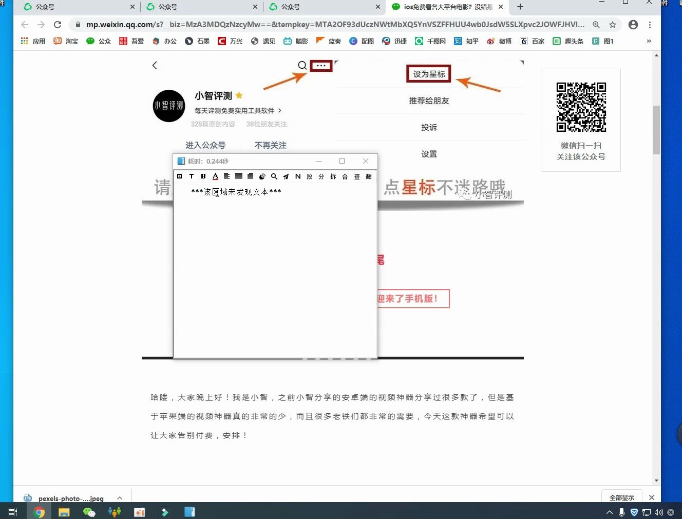 一款非常好用的文字识别软件,解决手残党!
