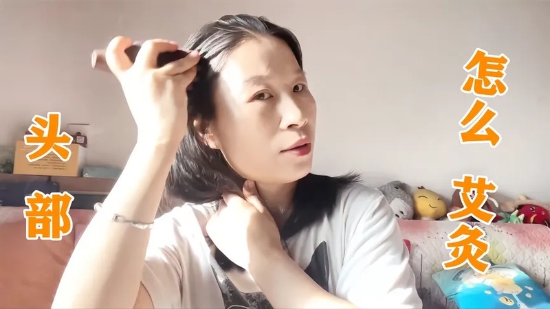 头部SPA是刚需,拥有这样一款艾灸工具,灸头部再也不怕烧头发了