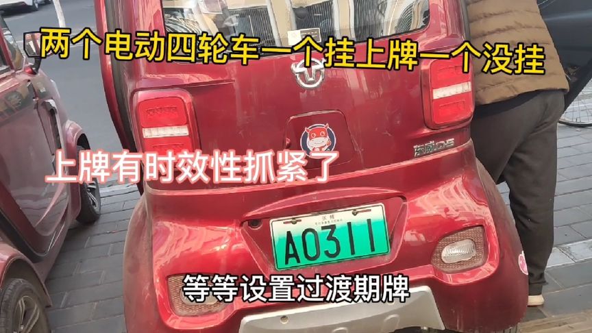 老爷子给老年电动车上牌了,能正常上路非常高兴,有车的赶快去办