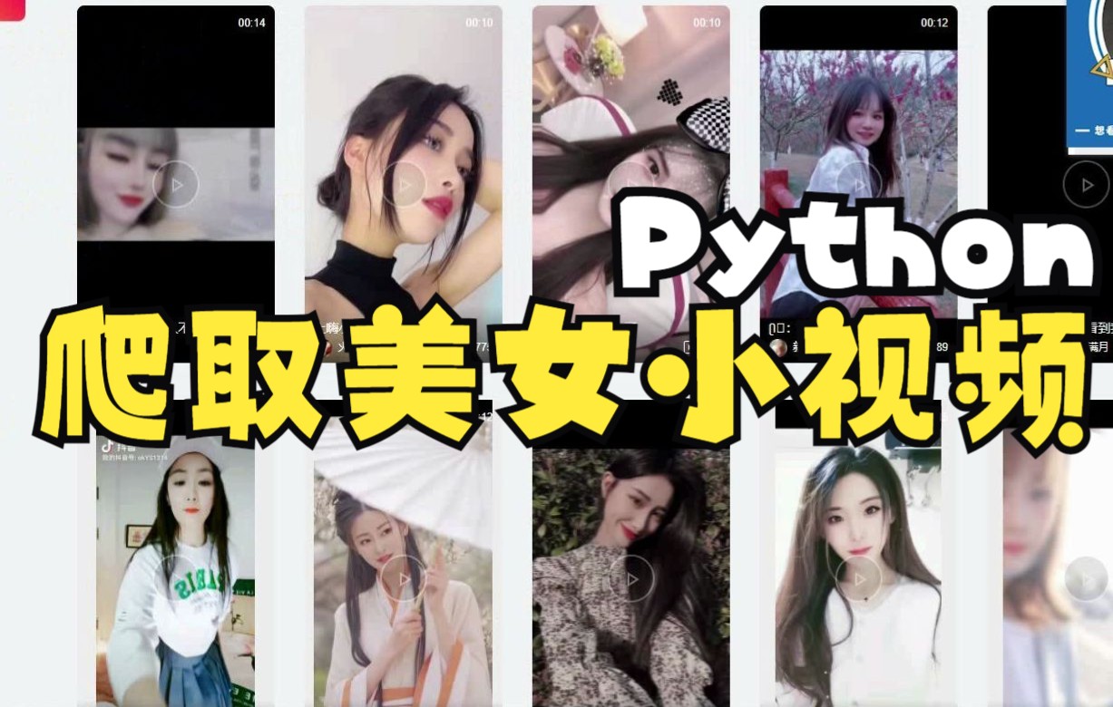 你不知道的直播平台,爬取上面的美女视频