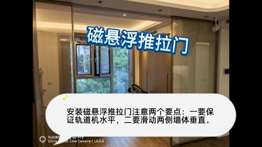 磁悬浮推拉门安装要点