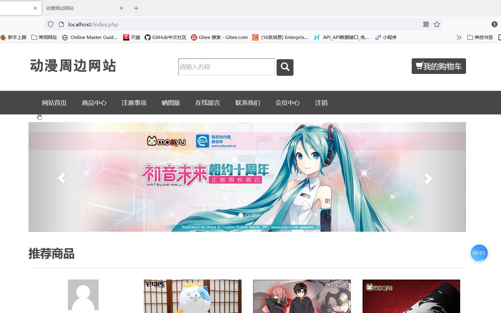 php动漫商城