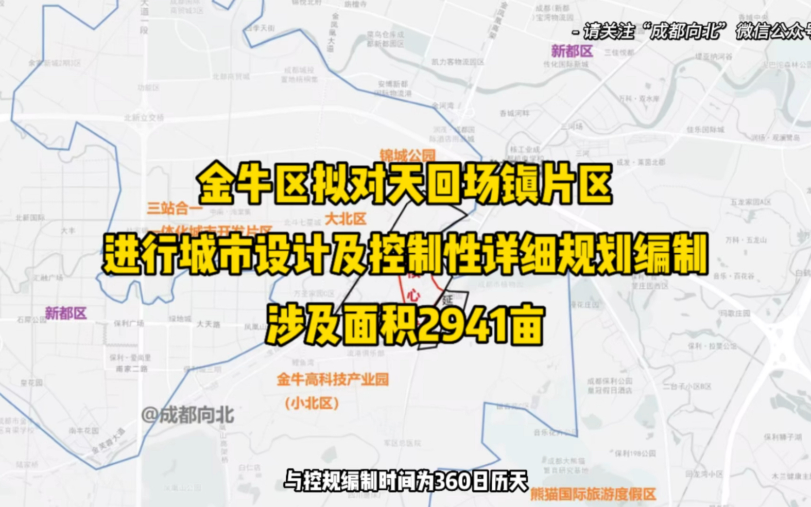 金牛区拟对天回场镇片区进行城市设计及控制性详细规划编制,涉及...