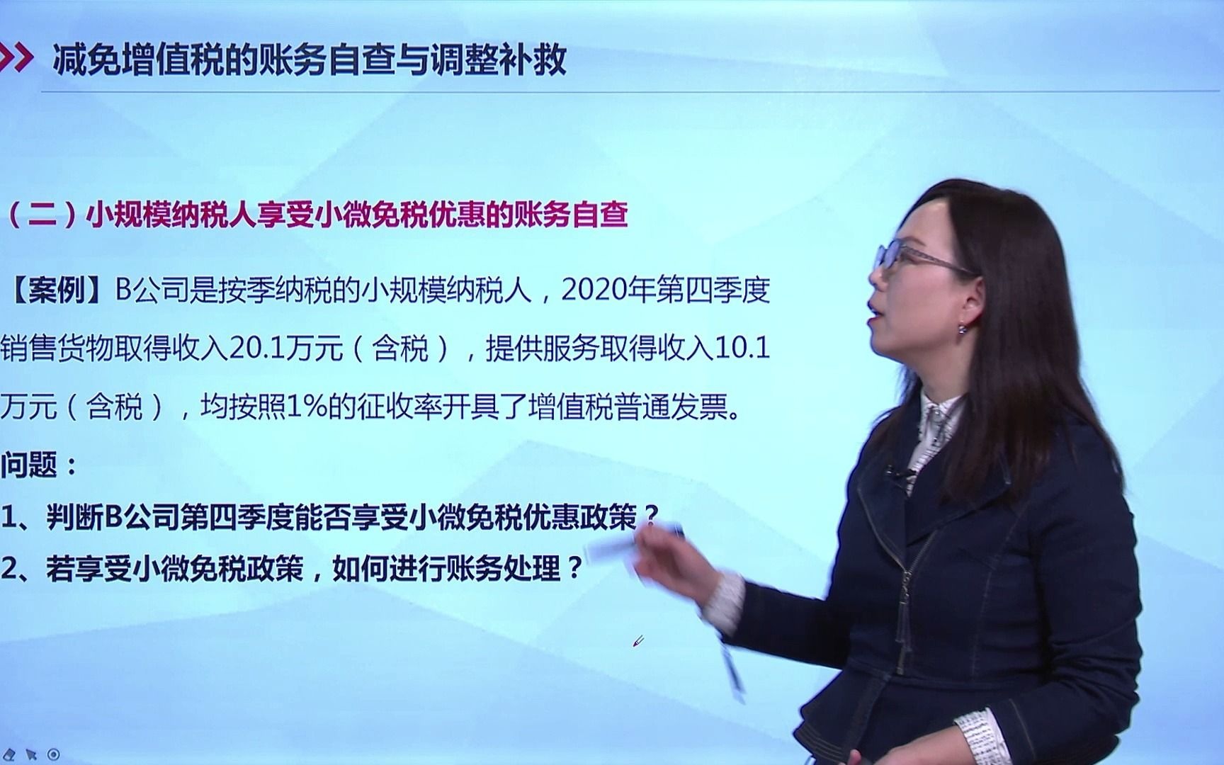 小规模纳税人享受小微免税要点回顾