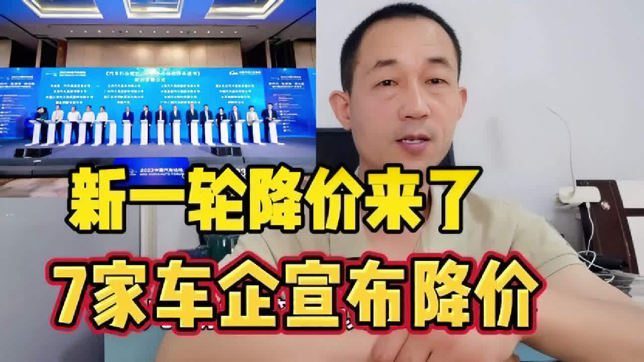 车市新一轮降价潮!8月7家车企宣布降价,买车最佳时机来了
