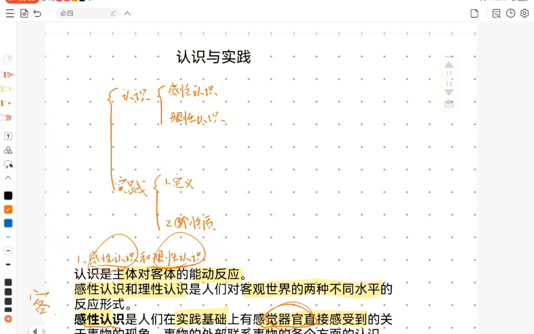 必修四—人的认识从何而来(一)(认识与实践)