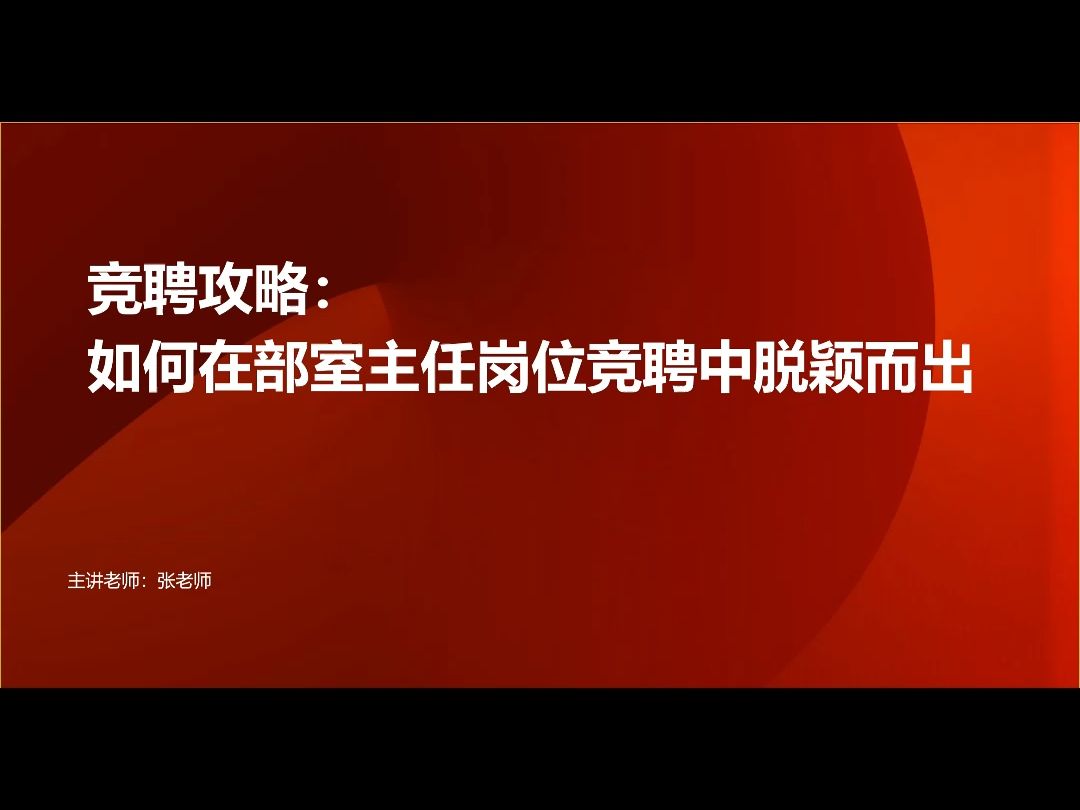 竞聘演讲稿撰写技巧和教程