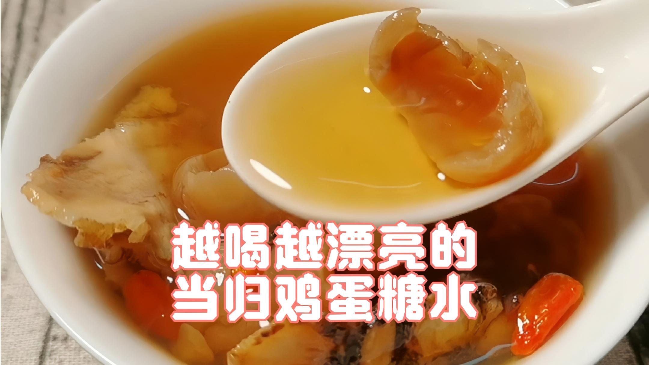 老中医教的补血活血,调经止痛当归煮鸡蛋糖水,越喝越漂亮喔