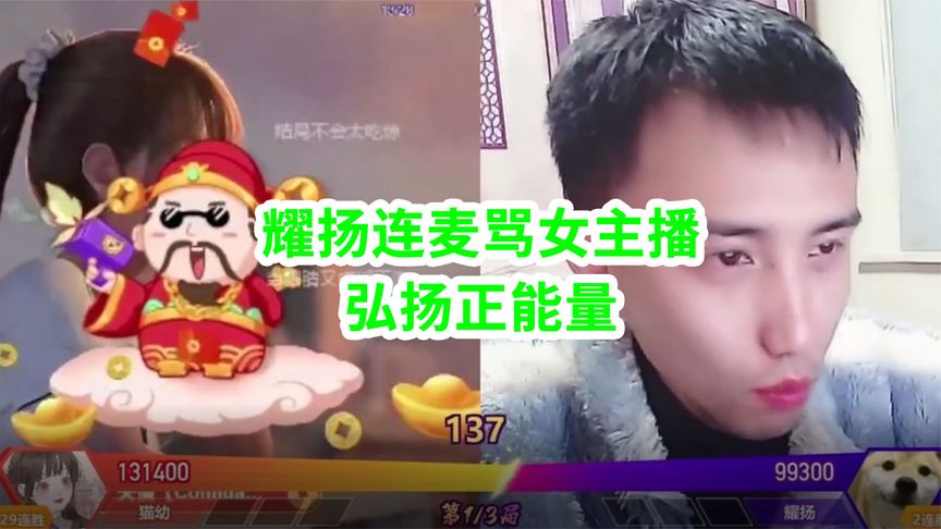 女主播怂恿学生刷礼物,耀扬连麦直接骂