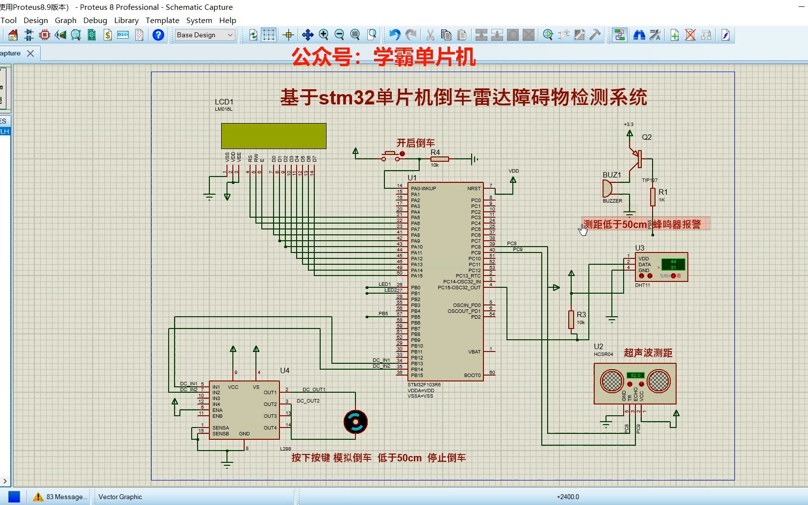 ...stm32单片机倒车雷达障碍物检测系统Proteus仿真+程序源码+讲解视频