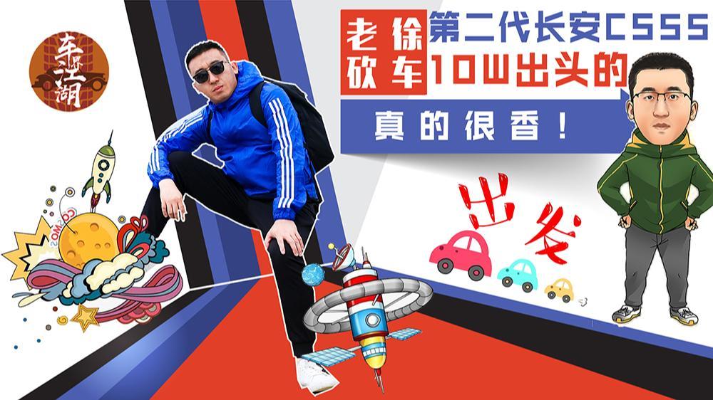 10万出头的第二代长安CS55PLUS,真的很香!