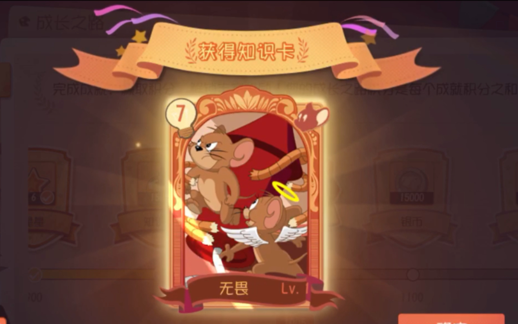终于,我有无畏了