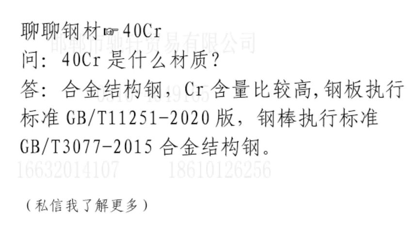 40Cr钢是什么钢?40Cr钢板是什么材料?合金结构钢。#40cr