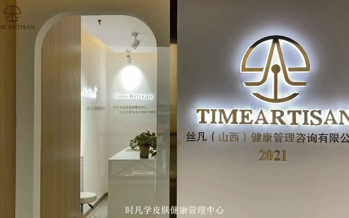 时凡学量贩式皮肤管理让您感受不一样的体验