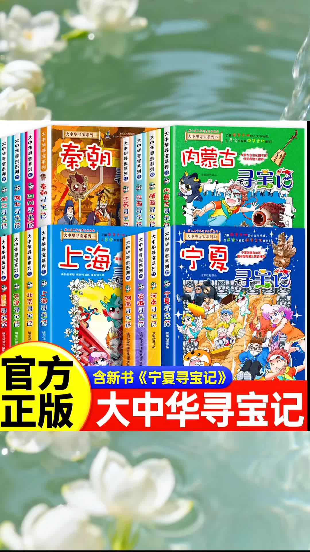 大中华寻宝记全套书31册漫画画书中国寻宝记正版吉林北京上海山西...