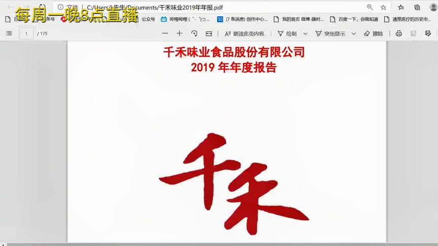 千禾味业 带你看上市公司财务报表