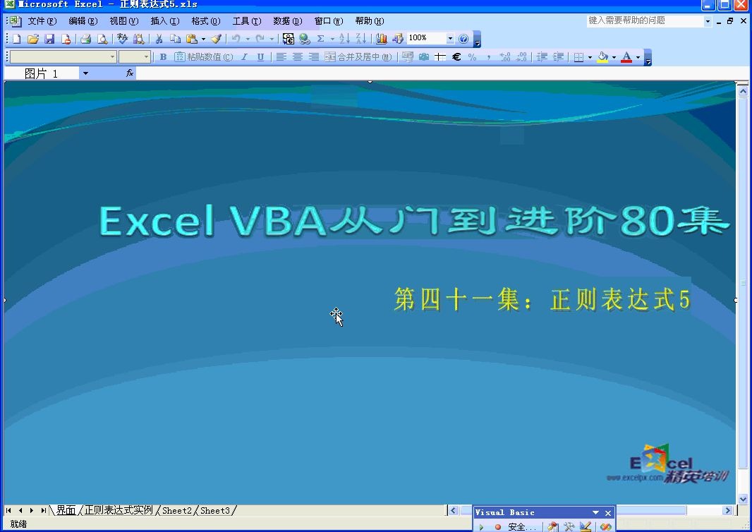 excel vba