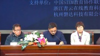 开幕式-小学stem课堂教学观摩研讨活动