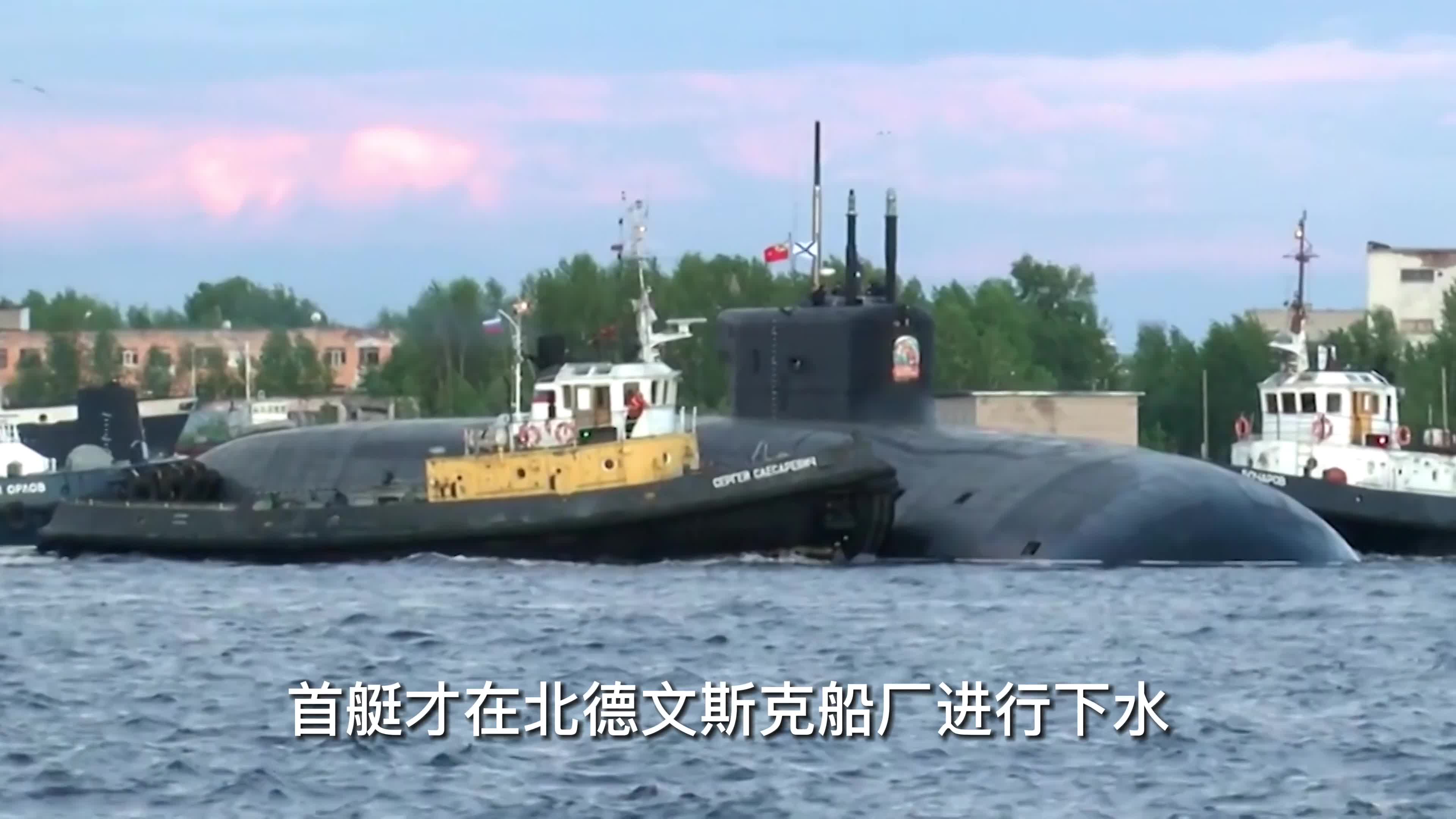 . 俄罗斯最强武器服役,可携带六枚波塞冬核鱼雷,一轮齐射北约消失