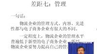 电子商务与现代物流(物流与供应链管理) 电子科技大学 05