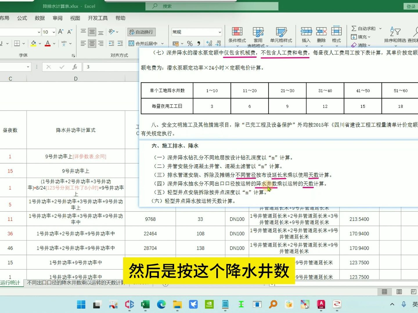 25 EXCEL参数表的应用A(降水井)