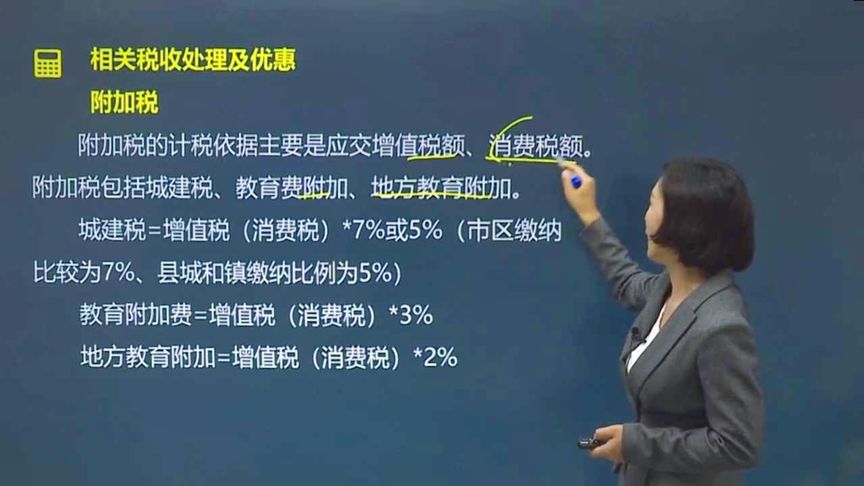 申报附加税按啥算?咋算?咋缴纳?咋优惠申报?