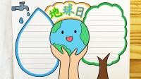 学画保护地球手抄报模板,简单又漂亮,环境保护,从我做起