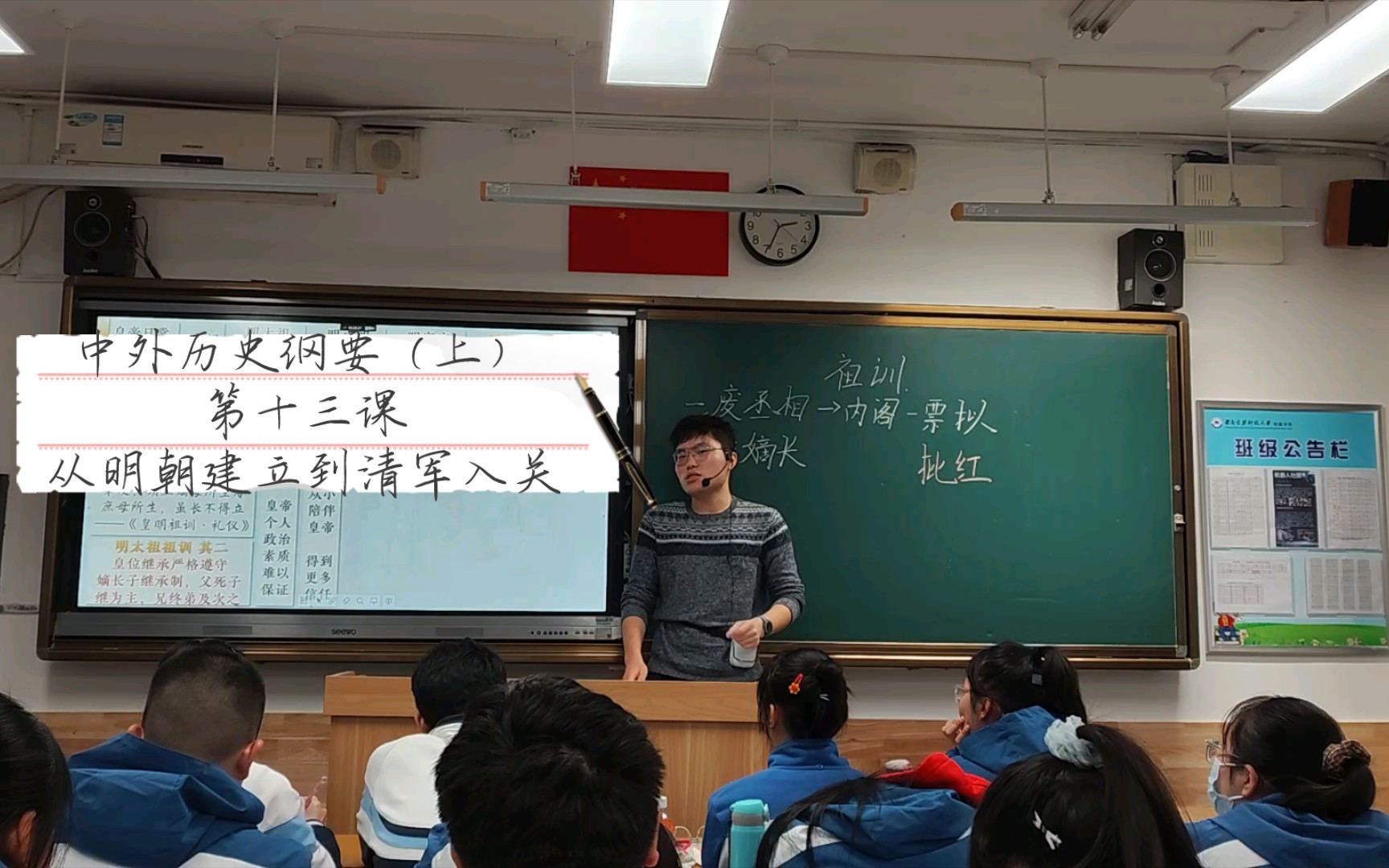 纲要上第13课 从明朝建立到清军入关 大四师范生教学实录