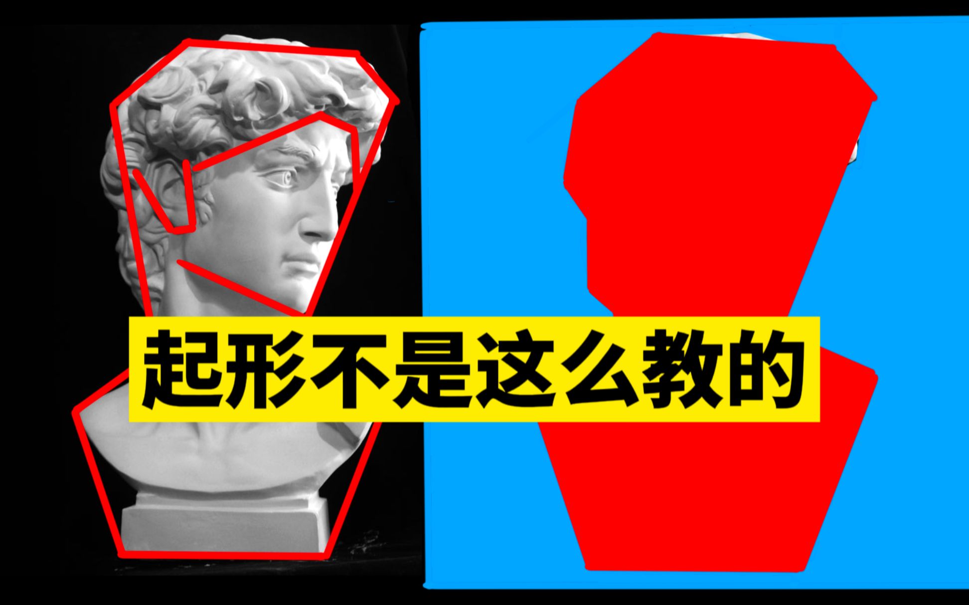 【素描教程】 画画起不准形怎么办? 清美上平 零基础素描入门教程
