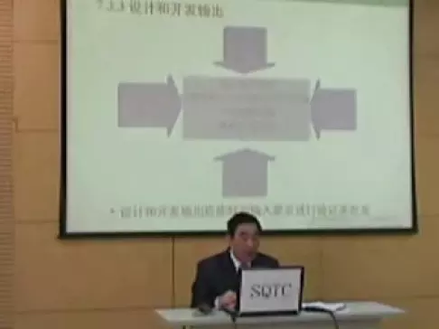 【专家团】质量管理体系内审员培训教程(中)---07