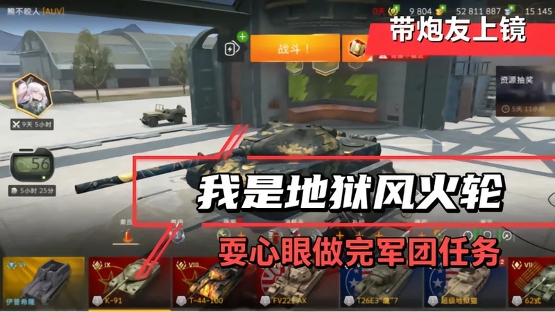 坦克世界闪击战:K91玩重力摇摆耍个小心眼做完军团任务