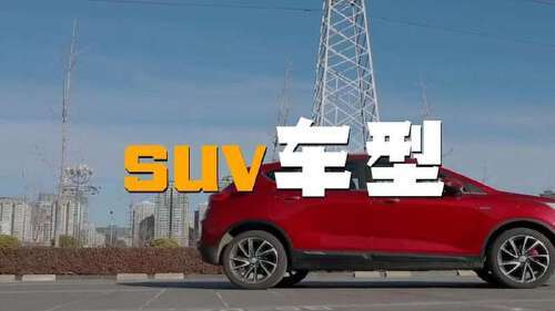 SUV车型大揭秘:哪款才是性价比之王?