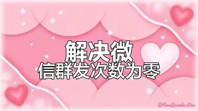 微信公众号群发次数用尽教你如何利用模板消息突破限制