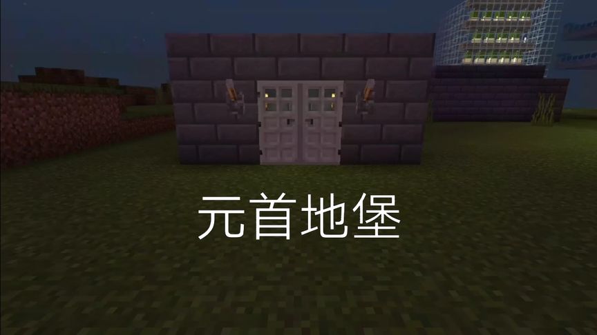 我的世界:还原二战时元首地堡,地堡与要塞会师,房主的灭亡前夕