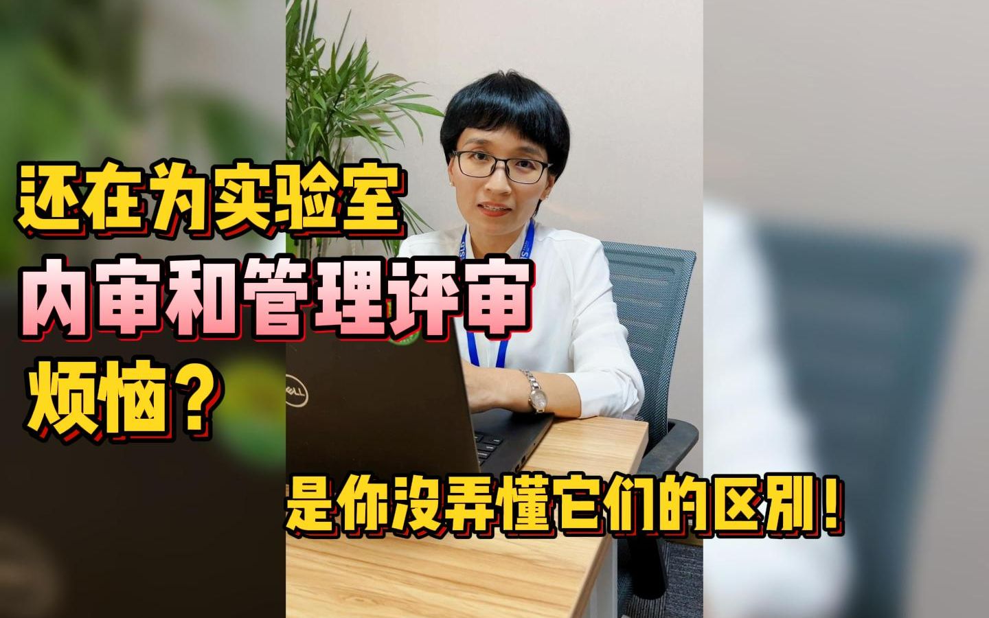 惊!听说上一个没做好内审和管理评审的实验室,又㕛叒在写整改材料了!