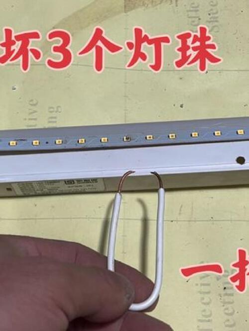 挨着烧坏3个灯珠,这个LED灯还能用吗?教你用一根电线修好