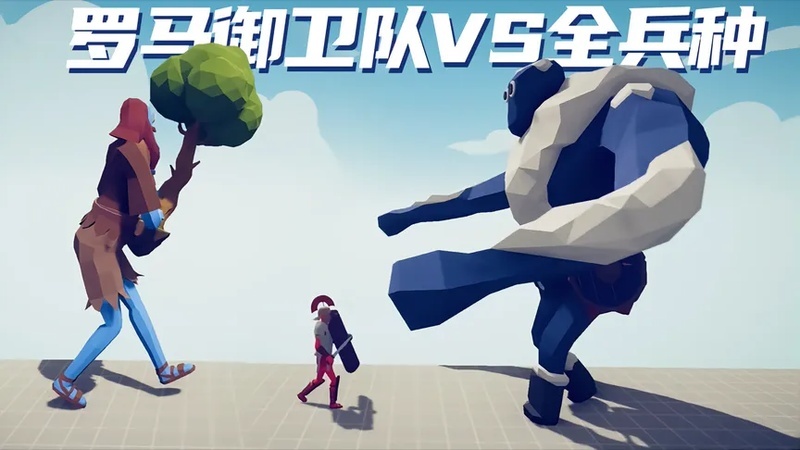 《全面战争模拟器》1V1对战:罗马御卫军VS全兵种!