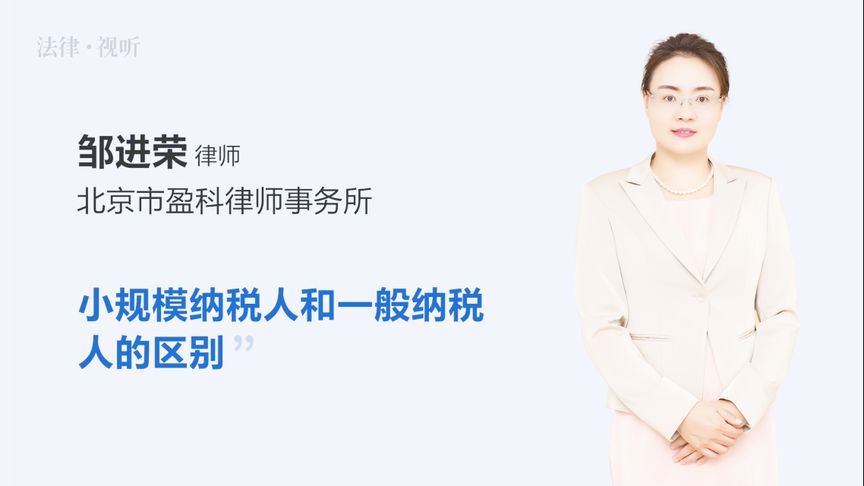 小规模纳税人和一般纳税人有何区别?选择哪一种更好?