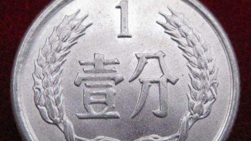 一分硬币价格上涨十五万倍,看看有哪些品种,说不定你就有!