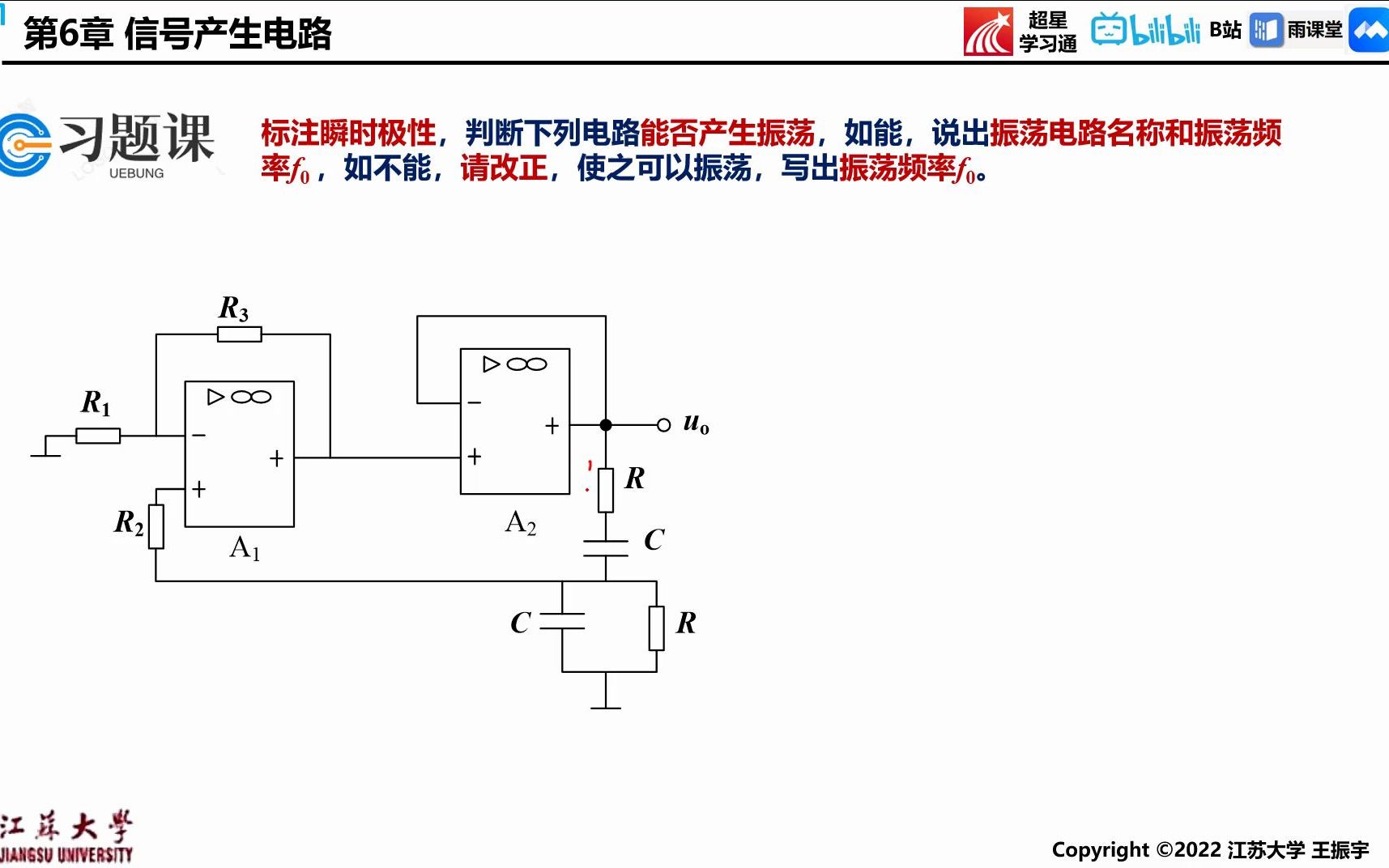 6.5 习题课(正弦波振荡器判断
