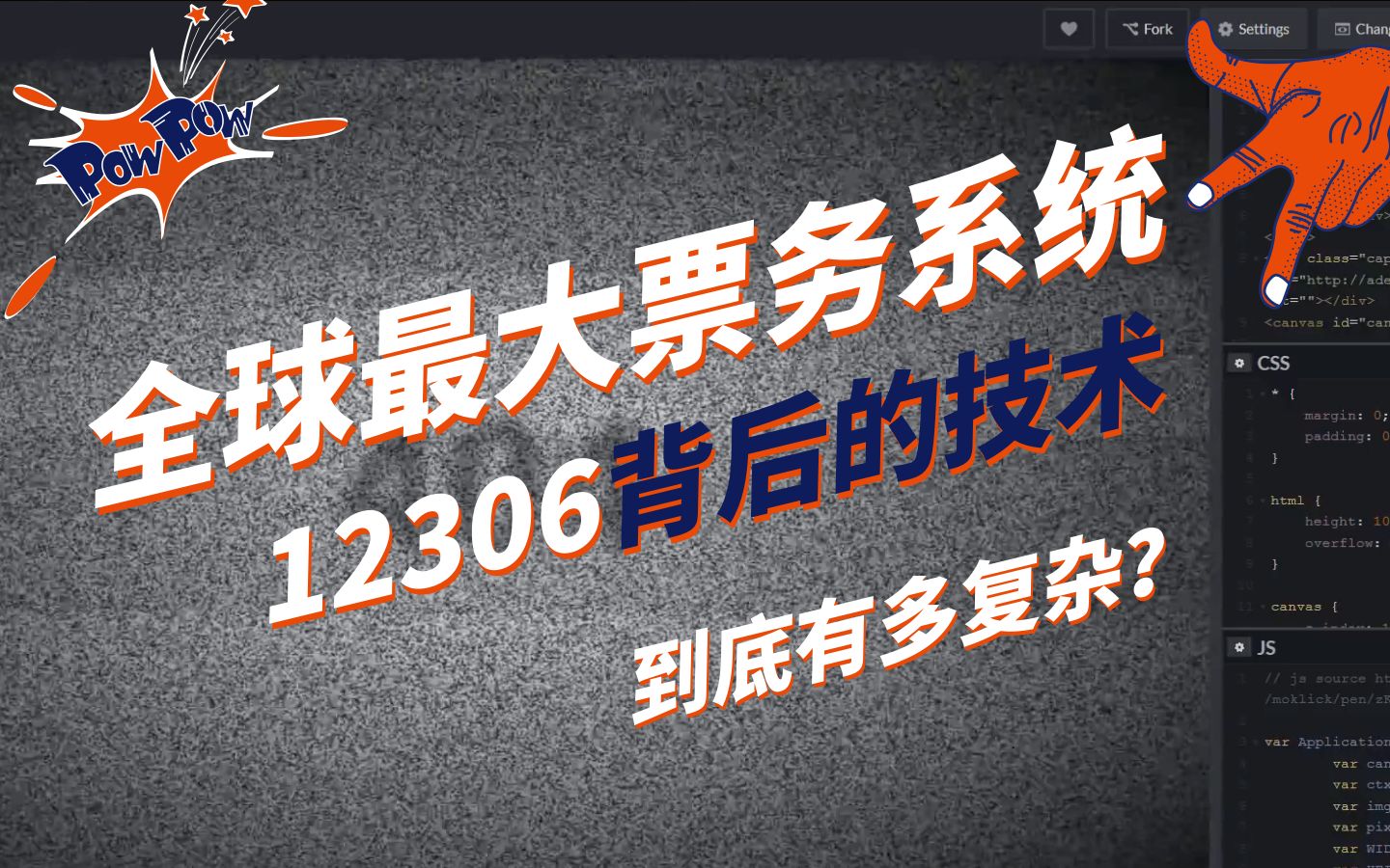 全球最大票务系统12306背后的技术,到底有多复杂?丨Q事界