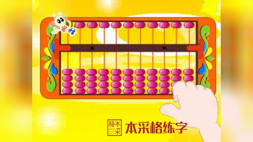 珠心算教程 从认识算盘开始 动画教学 适合初学者
