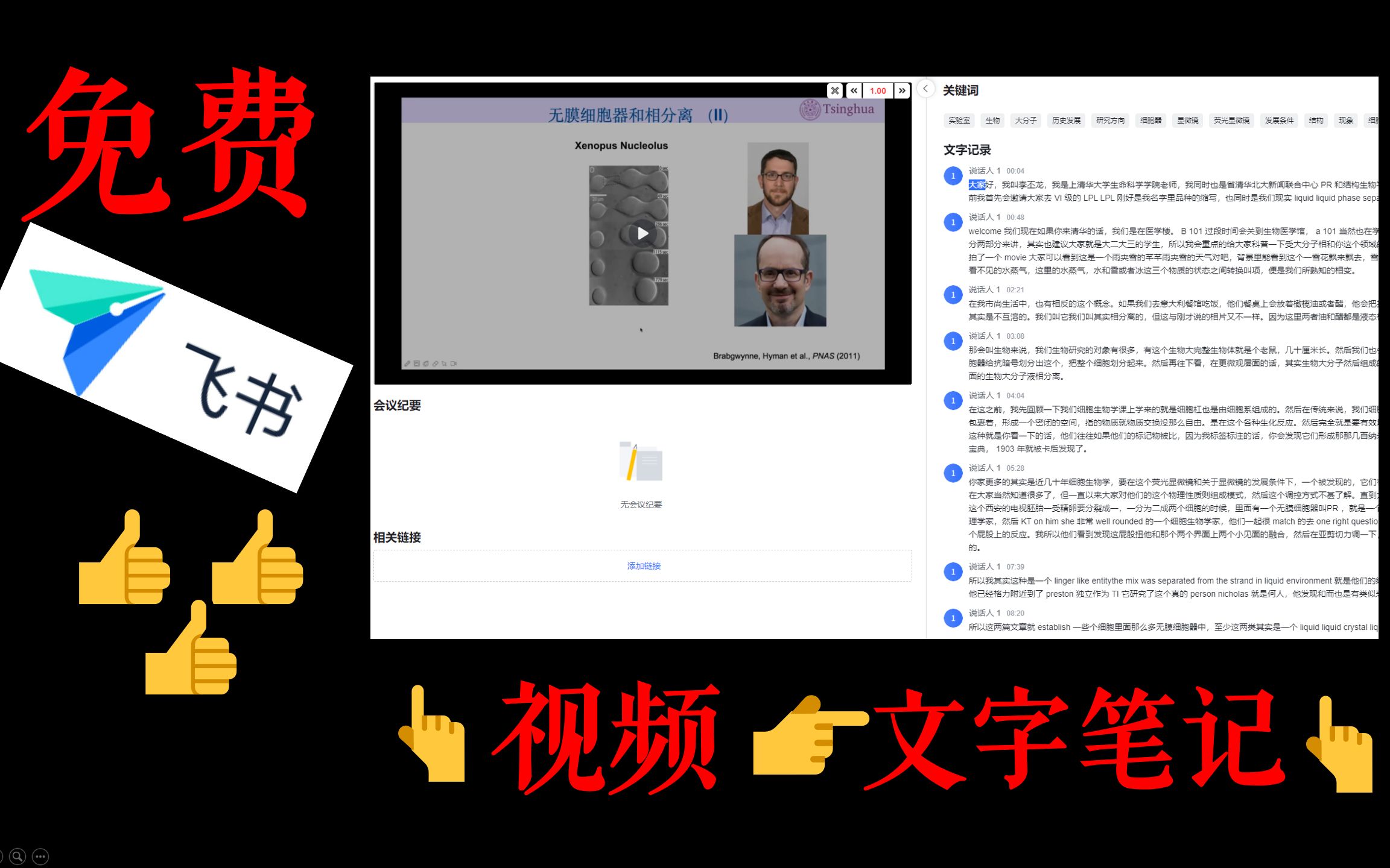免费视频转文字笔记 :使用飞书进行AI视频转写实现 | 学术会议&网课...