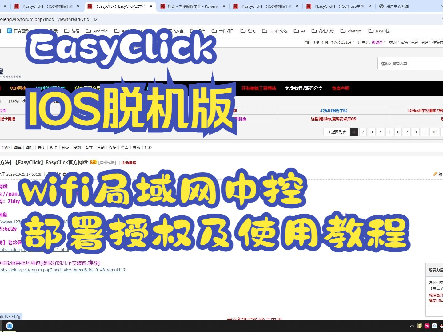 【EasyClick】【IOS脱机版】脱机版wifi局域网中控部署授权及使用教程