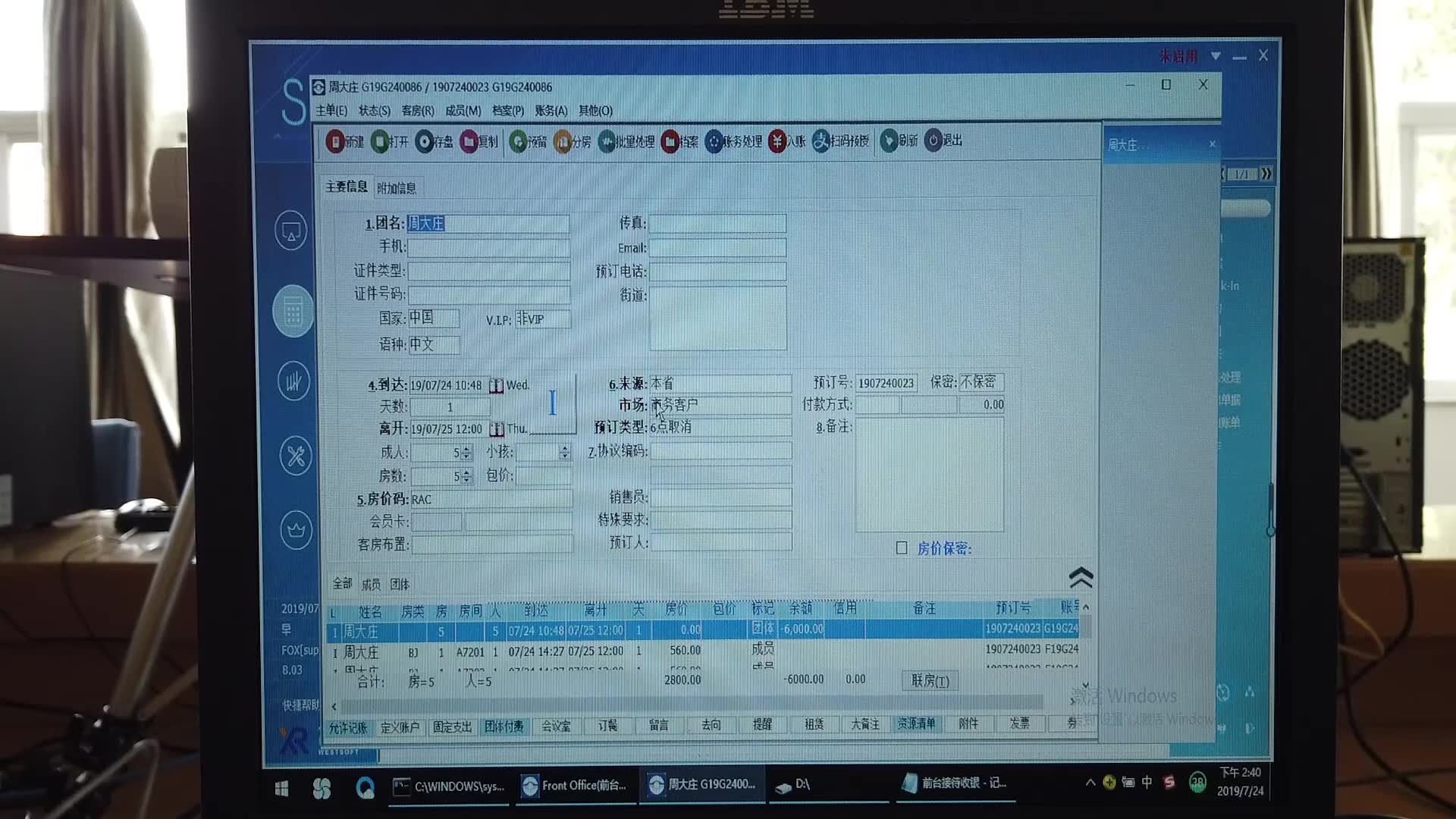 酒店管理系统-西软基础入门教学篇6(收银、夜审深入讲解及交班)