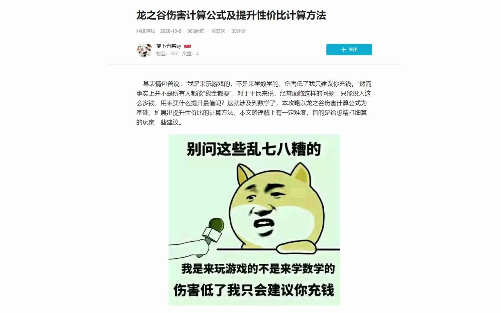 【龙之谷】属性计算器分享,快速计算各属性提升性价比